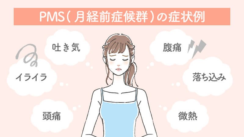 生理痛とPMS｜健康院コラム｜沼津市の整体「増田健康院」
